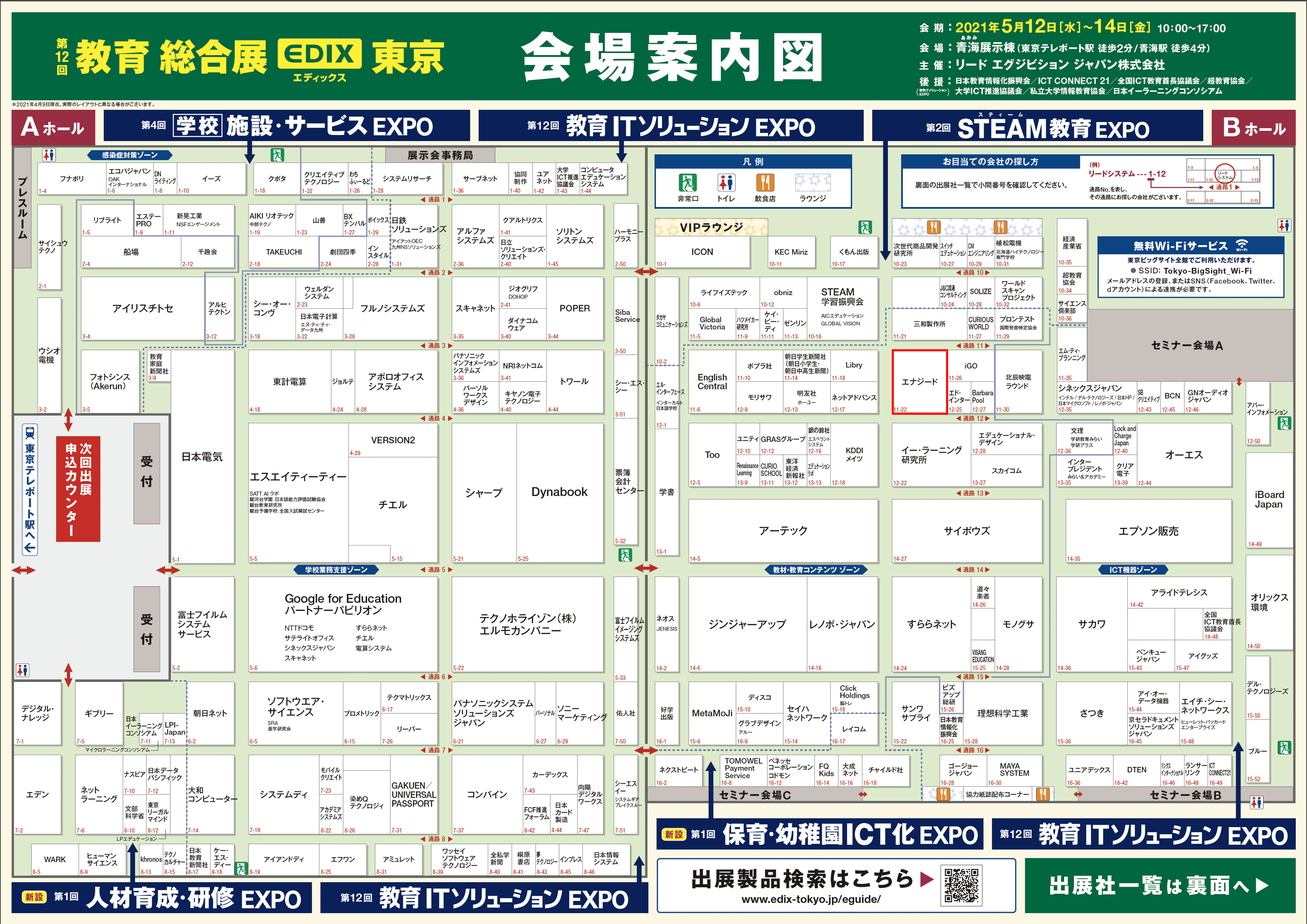 『第12回 教育総合展(EDIX)東京』出展のご案内
