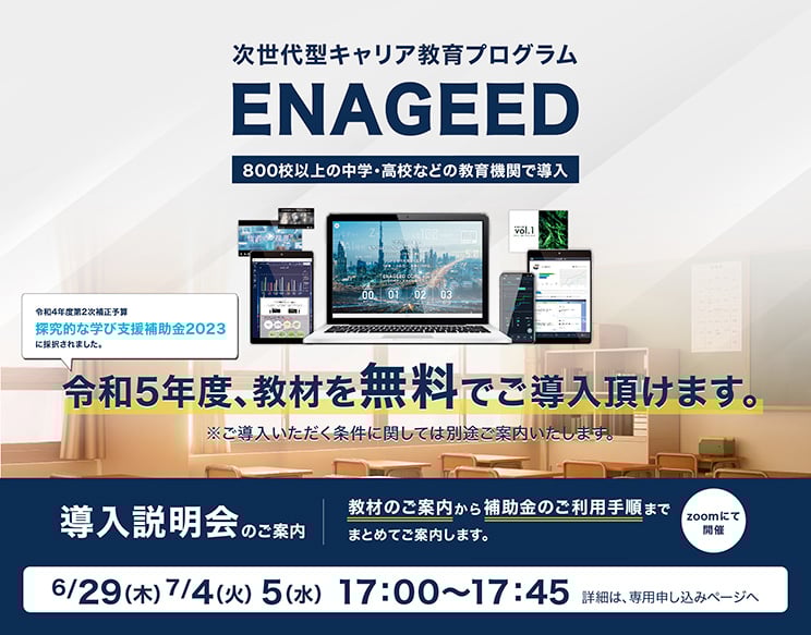 教育版お役立ち情報 │ 株式会社エナジード