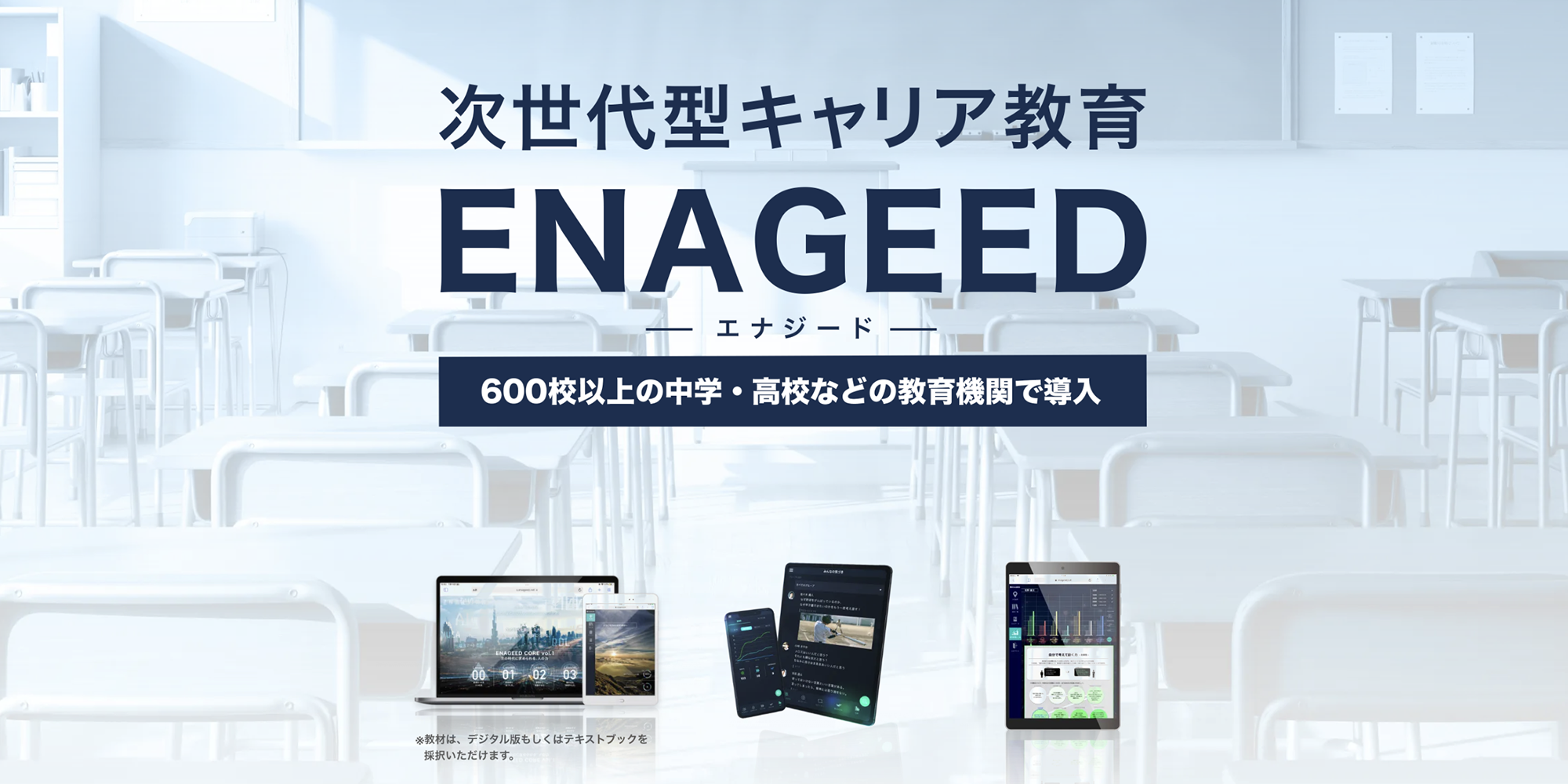 中高生向け次世代型キャリア教育 │ 株式会社エナジード