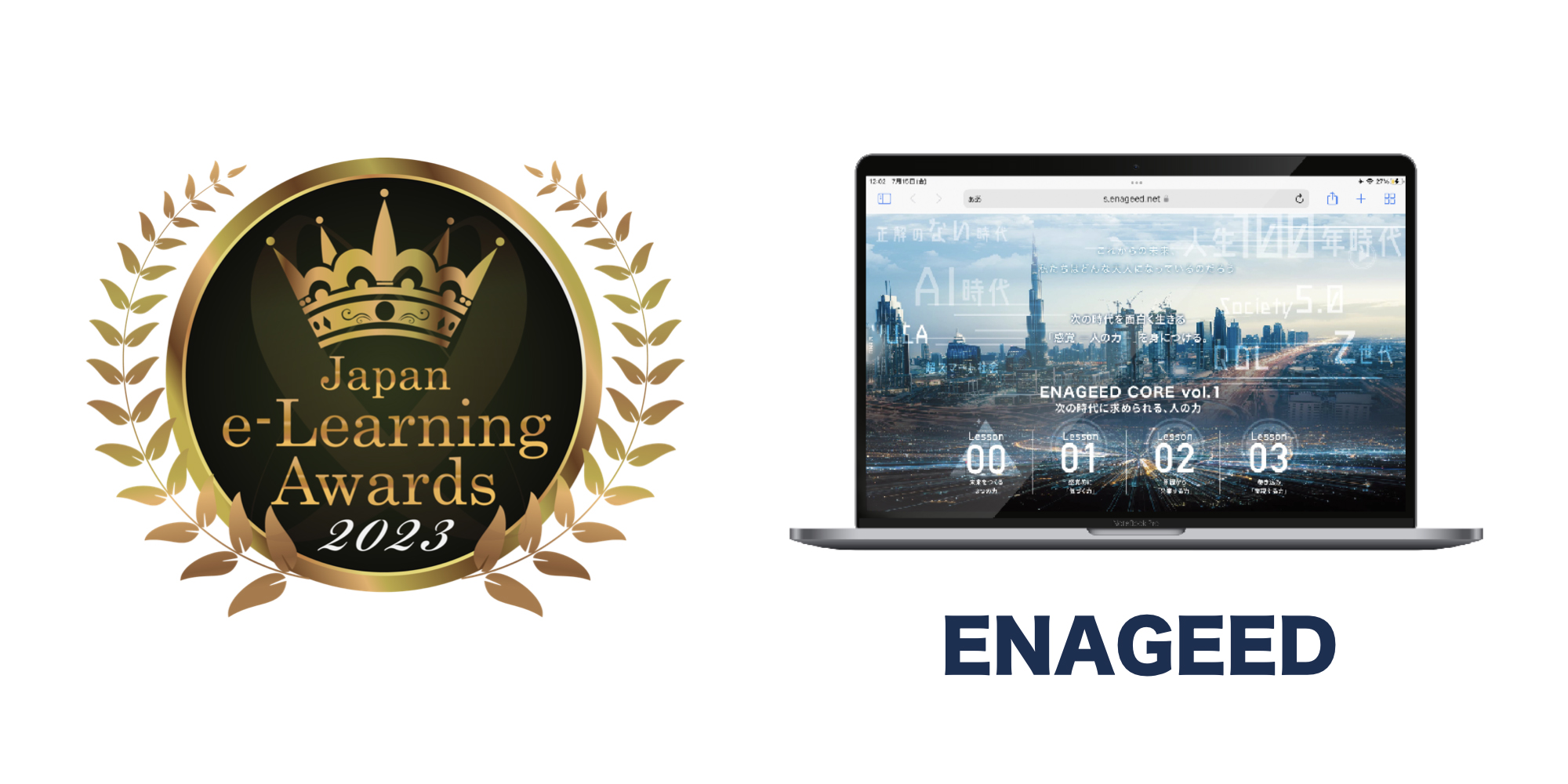 【受賞のお知らせ】生徒の成長支援プラットフォーム「ENAGEED」が第20回 日本e-Learning大賞を受賞