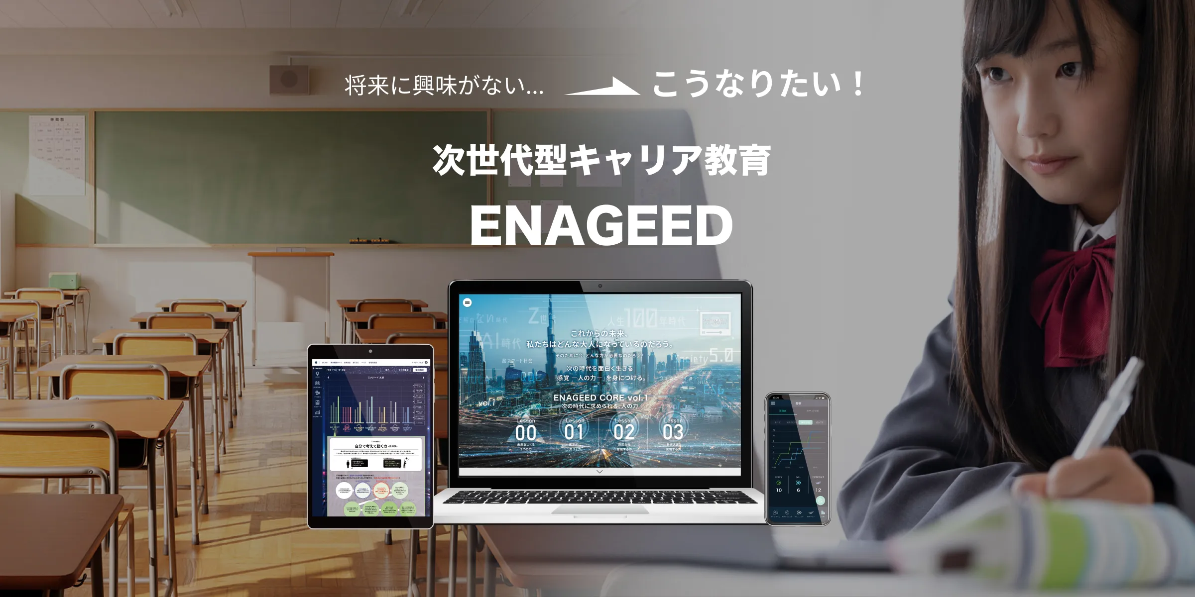 中高生向け次世代型キャリア教育 │ 株式会社エナジード